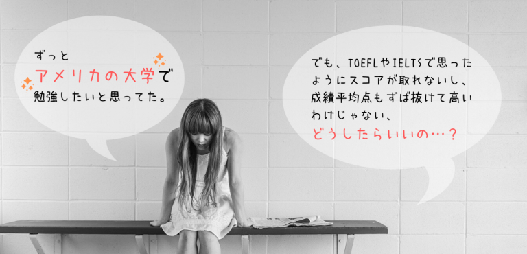 海外大学進学するならアメリカトップ100校入校を目指せるShorelight Education – 留学コラム｜iae留学ネット