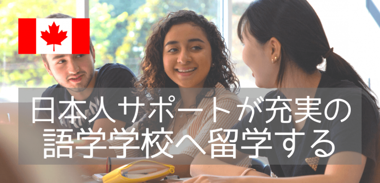 評判のよい語学学校 ILSCバンクーバー校の最新情報をご紹介！ – 留学コラム｜iae留学ネット